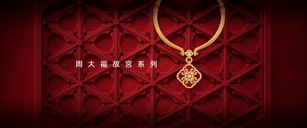 Palace Museum Collection – Gem Hooray 珠宝汇